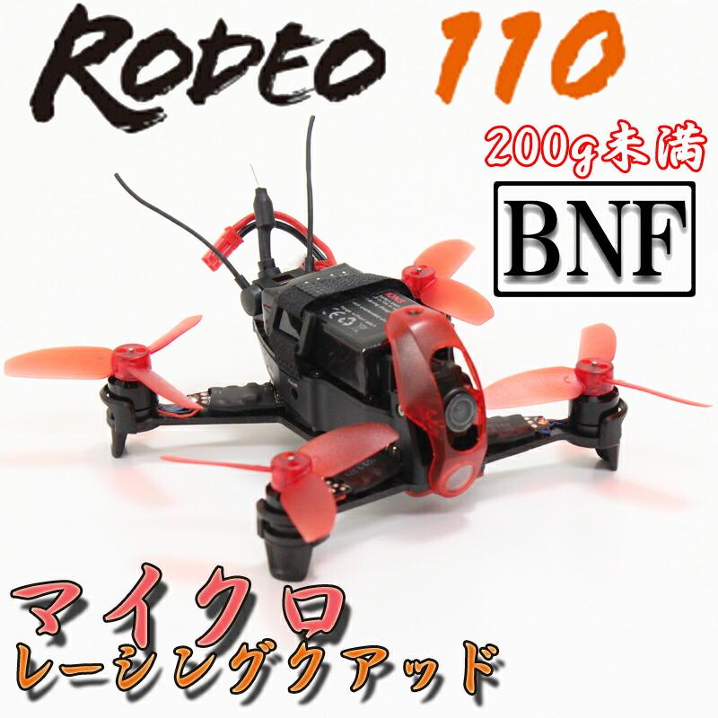 日本語説明書付 WALKERA ドローン Rodeo 110 DEVO用 機体 バッテリー・充電器付 VTX無し BNF (rodeo110-bnf-vtxless) : オリオク - 通販 ...