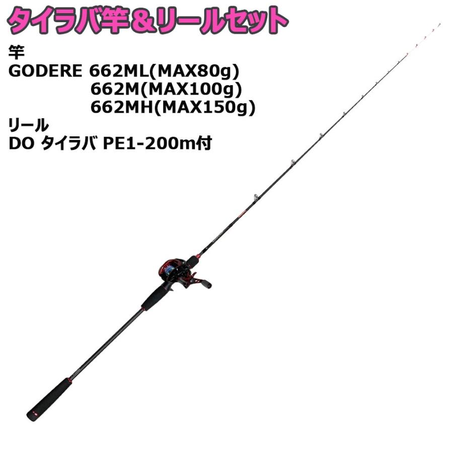 タイラバロッド GODERE662MH+DO タイラバ PE1-200 : tairubberset-01-662mh : オリオク - 通販 - Yahoo!ショッピング