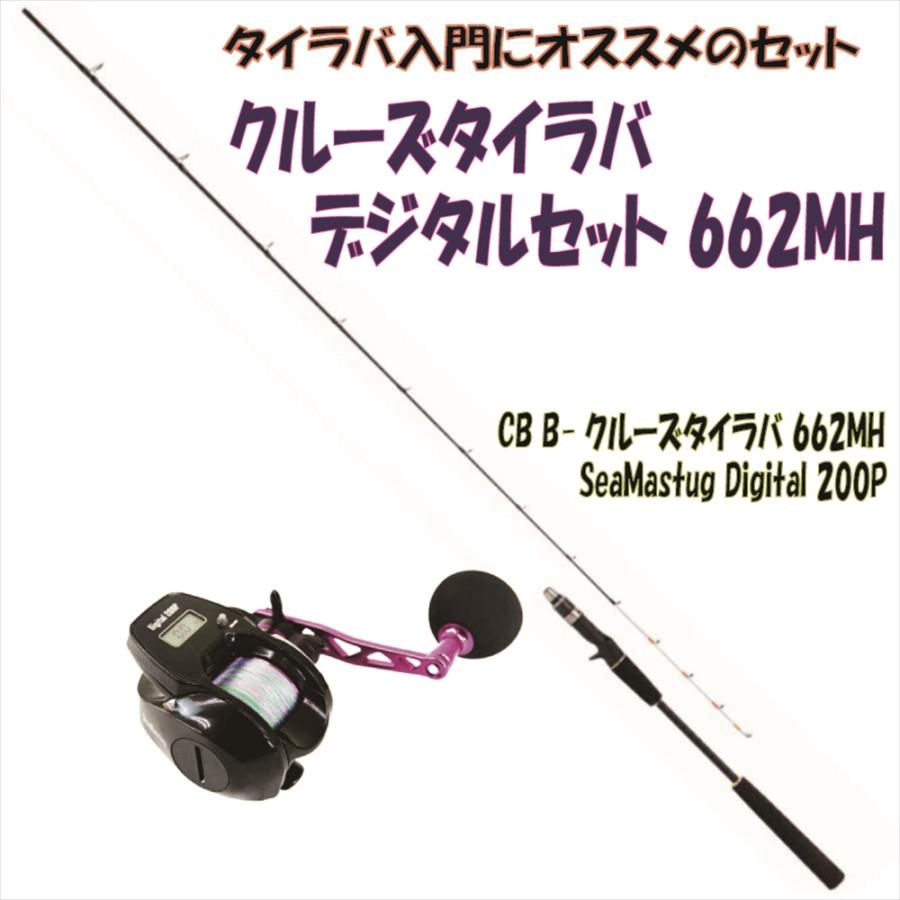 CB B-クルーズタイラバ 662MH+SeaMastug Digital 200P セット(tairubberset-09) : オリオク - 通販 - Yahoo!ショッピング