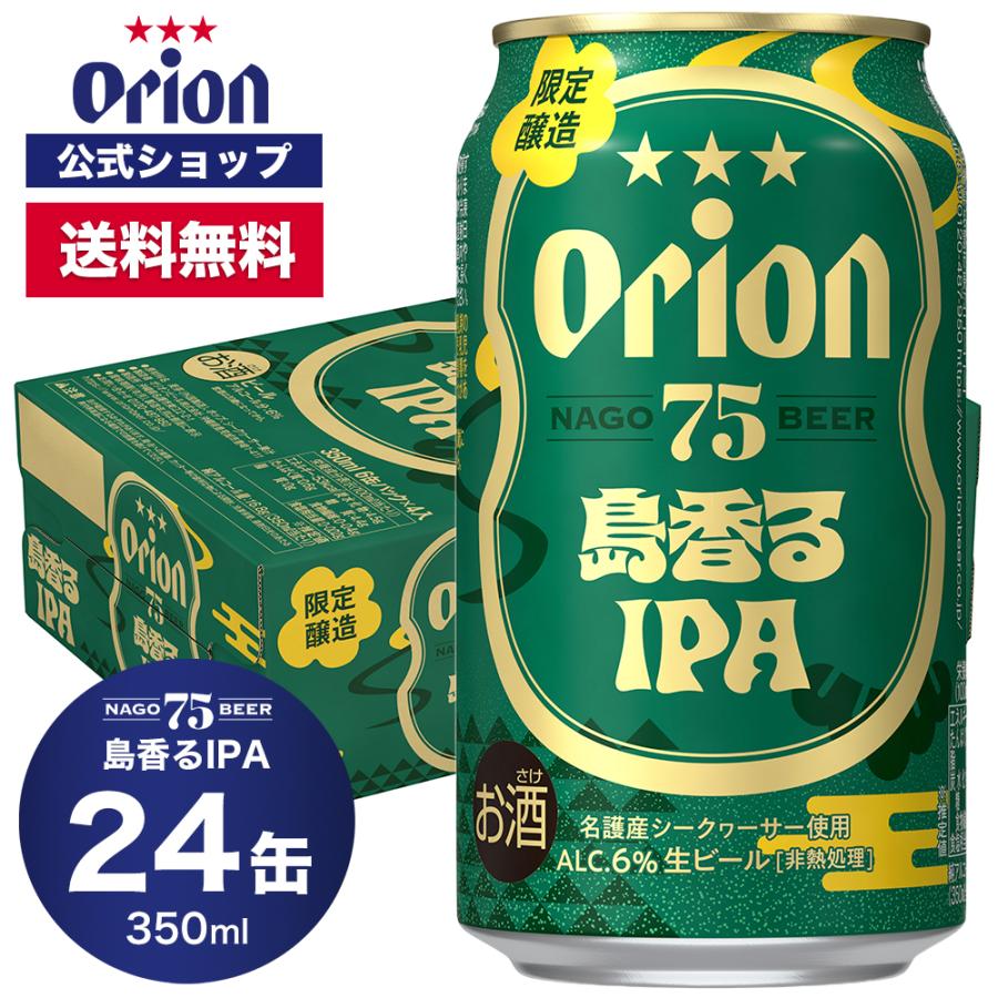オリオンビール 75BEER 島香るIPA 24本 350ml 缶ビール 1ケース 24缶入 オリオン プレゼント お祝い ギフト : オリオンビール Yahoo!店 - 通販 - Yahoo ...
