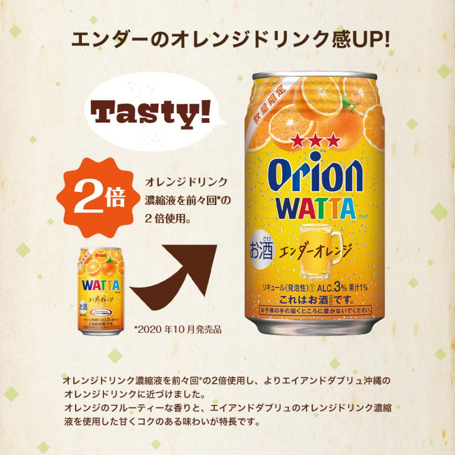 チューハイ 缶チューハイ オリオンビール WATTA エンダーオレンジ ケース ケース買い 350ml 24本 酎ハイ サワー 母の日 2023 プレゼント 花以外 :5221:オリオンビール ...