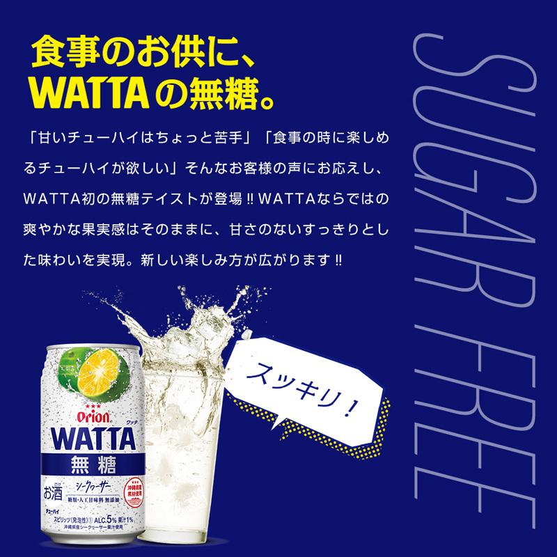 チューハイ 缶チューハイ 酎ハイ サワー ケース ケース買い 350ml 24缶 WATTA無糖シークヮーサー 350ml :5226:オリオンビール Yahoo!店 - 通販 - Yahoo ...
