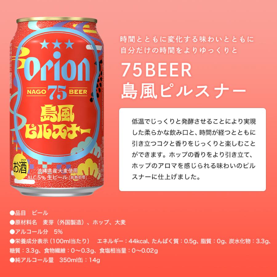 オリオンビール ビールセット プレゼント オシャレ おしゃれ 75BEER 飲み比べ 6缶 5種 プチギフト : オリオンビール Yahoo!店 - 通販 - Yahoo!ショッピング