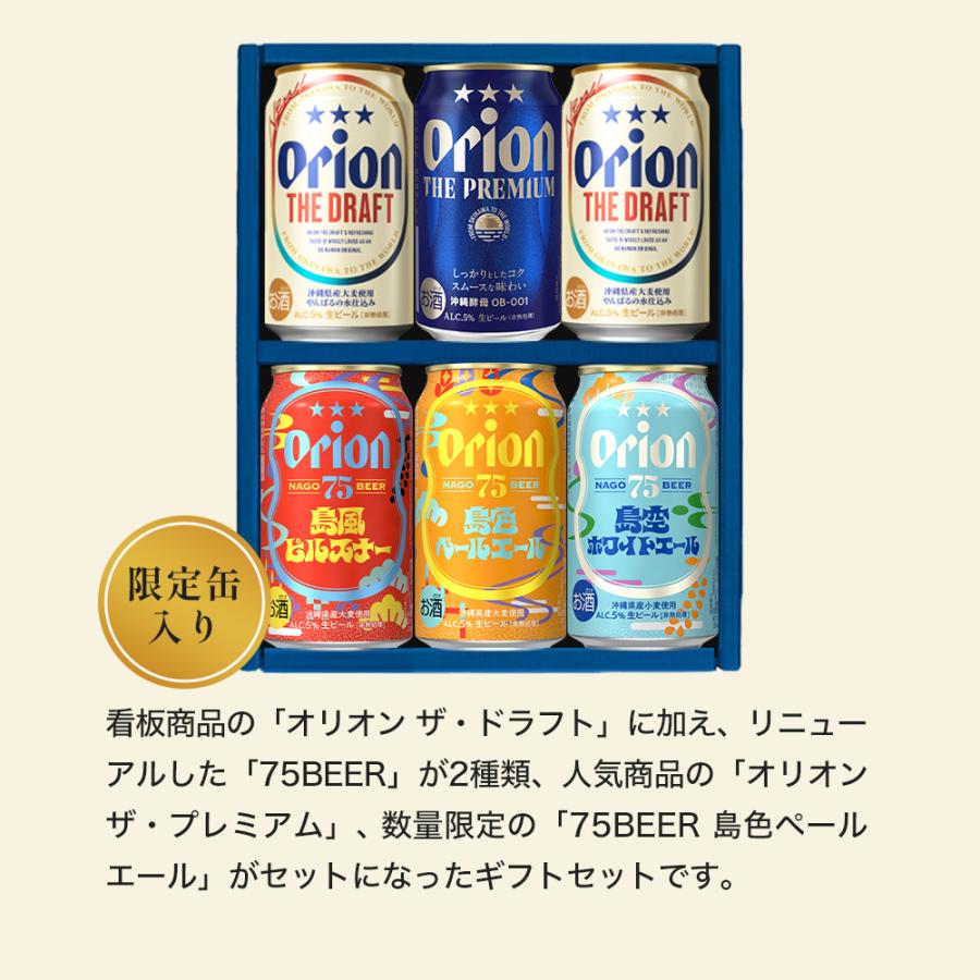 オリオンビール ビールセット プレゼント オシャレ おしゃれ 75BEER 飲み比べ 6缶 5種 プチギフト : オリオンビール Yahoo!店 - 通販 - Yahoo!ショッピング
