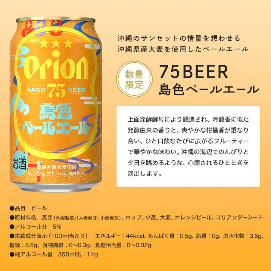 オリオンビール ビールセット プレゼント オシャレ おしゃれ 75BEER 飲み比べ 6缶 5種 プチギフト : オリオンビール Yahoo!店 - 通販 - Yahoo!ショッピング