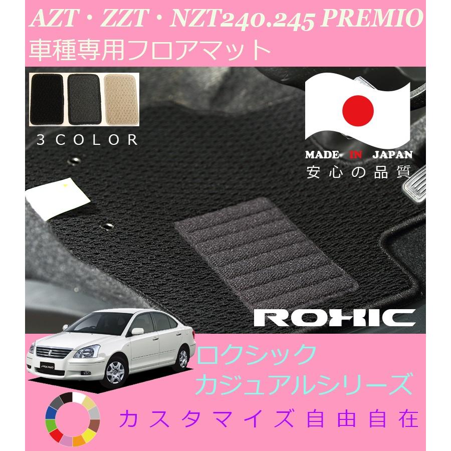 プレミオ フロアマット AZT ZZT NZT240 245 トヨタ 専用 全席一台分 純正同様ロクシック ROXIC カジュアルシリーズ 日本製 完全オーダーメイド : カー用品のOROC8 ...