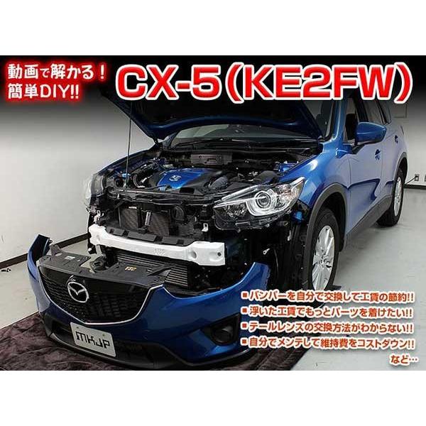 CX-5 メンテナンスDVD 解説DVD KE2FW 内装＆外装のドレスアップ改造 Vol.1【通常版】〔メール便送料無料〕工賃節約 車パーツ脱着 パーツ交換 : カー用品のOROC8 ...