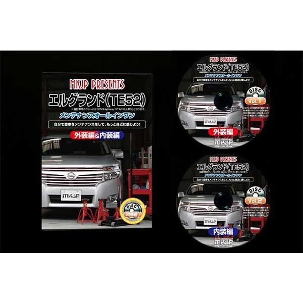 エルグランド メンテナンスDVD 解説DVD E52 内装＆外装のドレスアップ改造2枚組【通常版】〔メール便送料無料〕工賃節約 車パーツ脱着 パーツ交換 : カー用品のOROC8 - 通販 ...