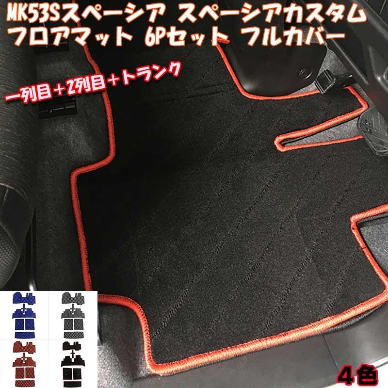 スペーシア スペーシアカスタム フロアマット MK53S スズキ 6Pセット 1列目 2列目 トランク ラゲッジ 汚れ防止 スペーシア内装 : カー用品のOROC8 - 通販 - Yahoo ...
