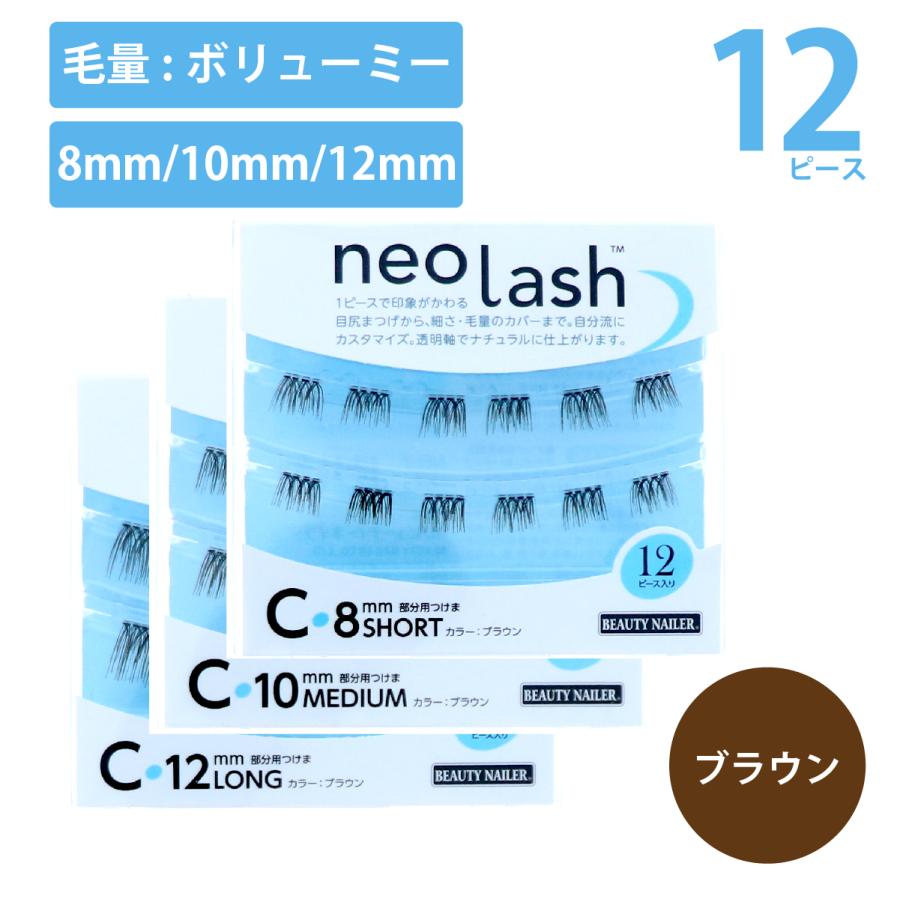 neo lash ネオラッシュ ABCD 4タイプ 長さ3種類 12ピース 毛量ライト ブラック ブラウン まつげエクステ まつげフレア ...