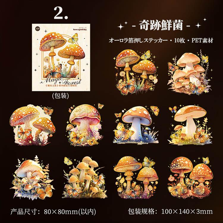 即納 オーロラ箔押し 海外シール 大きめ キノコ 茸 きのこ 立体 金箔押し コラージュ 素材 神秘 幻想 クリアシール PET 耐水 ステッカー コラージュsztz-10-053 : 卸売の ...