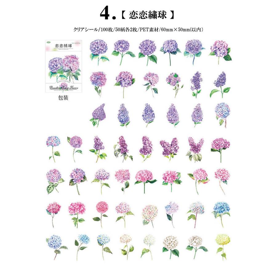 クリアシール 100枚50柄 フレークシール 花 花柄 海外 コラージュ 素材 セット 大容量 フラワー 植物 薔薇 ローズ アジサイ ひまわり 葉っぱ 耐水 sztz-100-063 ...