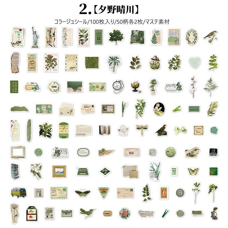 海外シール 100枚 レトロ 大容量 コラージュ 素材 シール マステ素材 アンティーク マステシール ステッカー ヴィンテージ 外国 女性 人物 sztz-100-073 : 卸売のEiEi ...