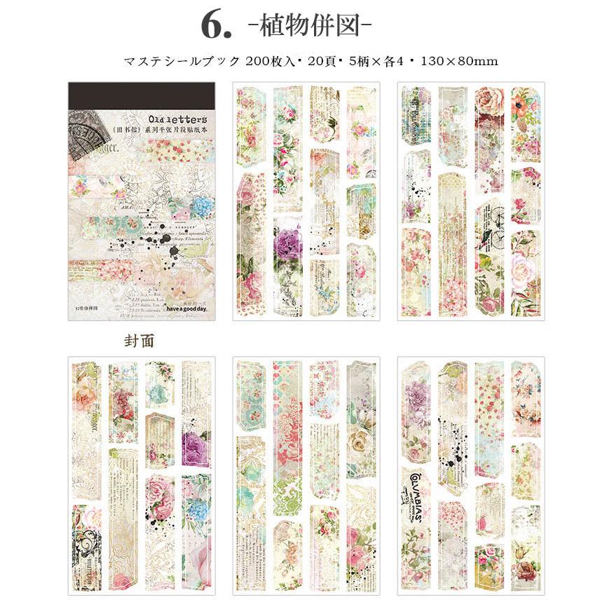シールブック 大容量 200ピース 20枚/冊 型抜き シールシート 英字ステッカー 海外 コラージュ 素材 英字 英語 地図 文字 ヴィンテージ 手帳 sztz-20-059 : 卸売の ...