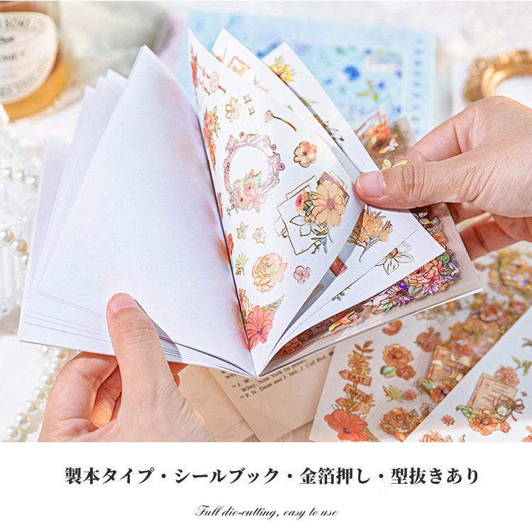 シールブック 型抜き 金箔押し 異素材 ダイカット 製本タイプ 20頁/冊 花柄 大容量 ステッカーブック 貝シェル光 マステシール PETシール sztz-20-109 : sztz-20 ...