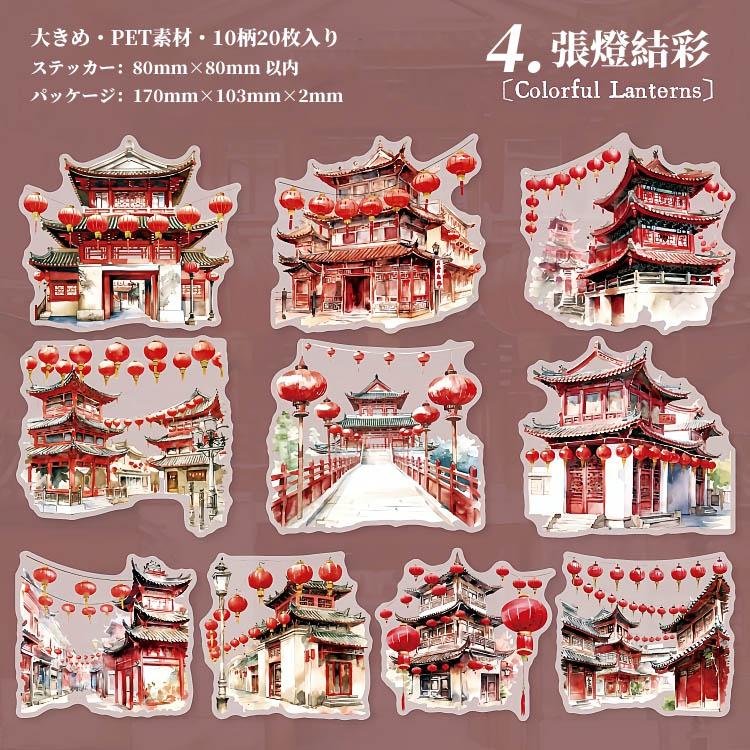 クリアシール 寺 桜 さくら 特油 凹凸立体感 大きめ 建築 建物 和風 古風 桜の花 花柄 梅花 梅の木 イラスト シール 20枚 耐水シール コラージュ素材sztz-20-207 : 卸売 ...