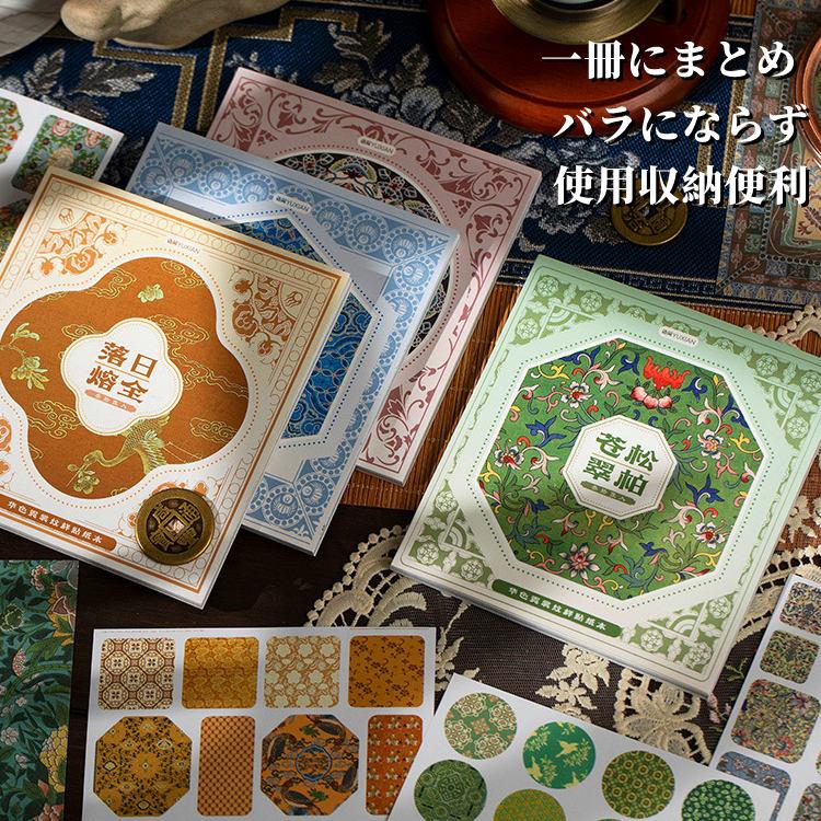 シールブック ステッカーブック 型抜き ダイカット 大容量 330枚 シール 30頁/冊 異素材 10枚 背景紙 デザインペーパー 型ぬき シールシート sztz-30-197 : sztz ...