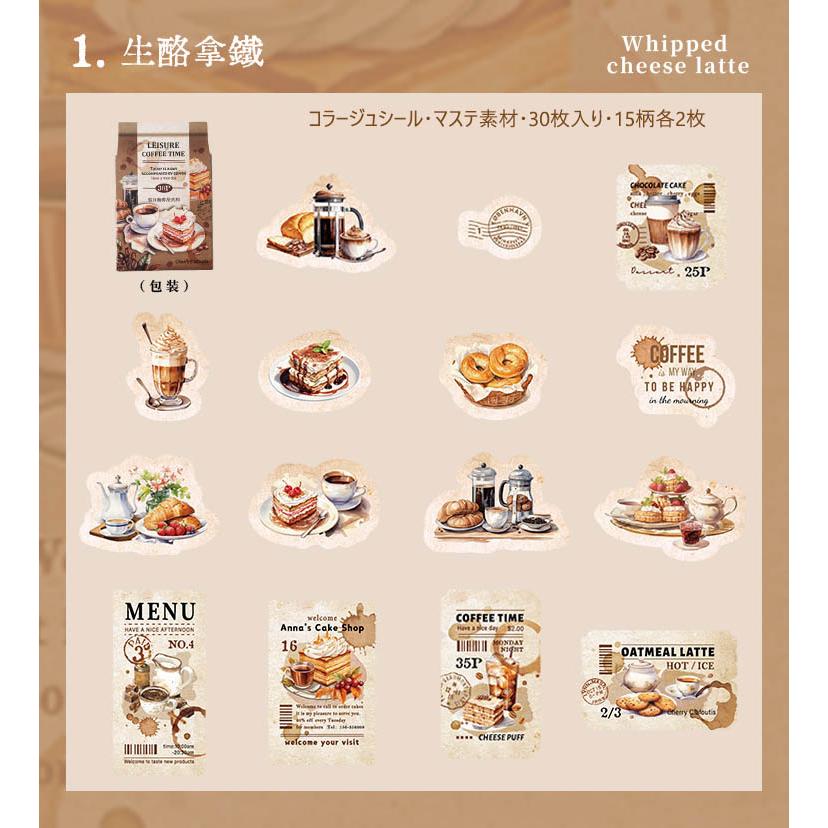 マステシール カフェ 珈琲 コーヒーショップ コーヒー屋 ブラウン系 30枚 コラージュ 素材 シール アンティーク レトロ 海外シール coffee 切符 sztz-30-229 : 卸売の ...