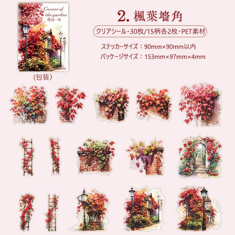 クリアシール 水彩 手描き風 ガーデニング おしゃれ 花壇 イラスト 大きめ 30枚 コラージュ素材 シール PET 耐水 庭園 ガーデン 書房 街道 花柄 sztz-30-240 : 卸売の ...