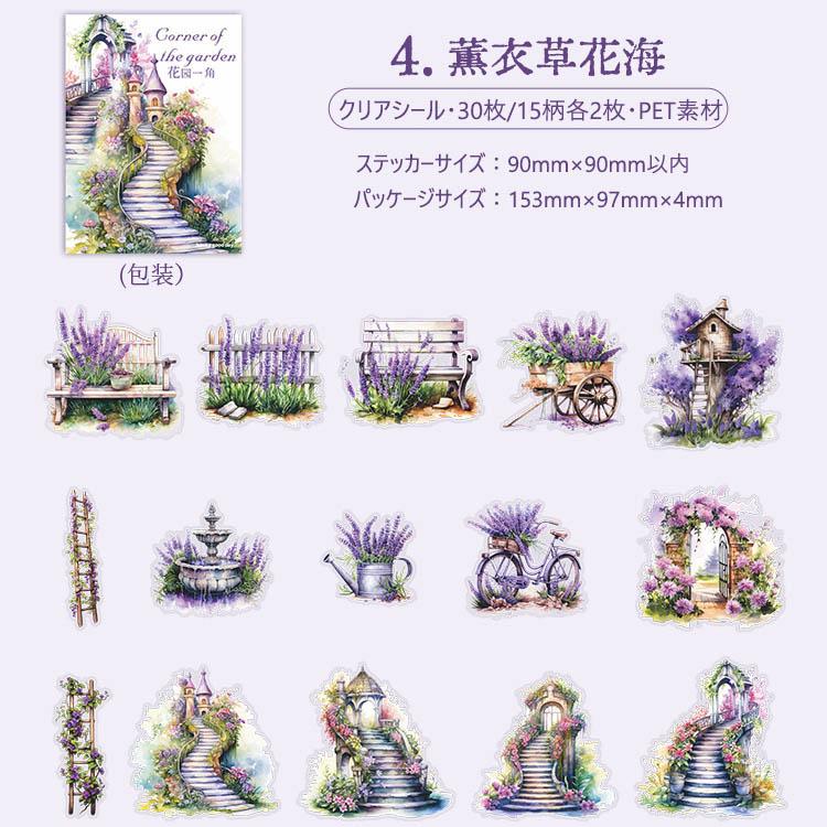 クリアシール 水彩 手描き風 ガーデニング おしゃれ 花壇 イラスト 大きめ 30枚 コラージュ素材 シール PET 耐水 庭園 ガーデン 書房 街道 花柄 sztz-30-240 : 卸売の ...