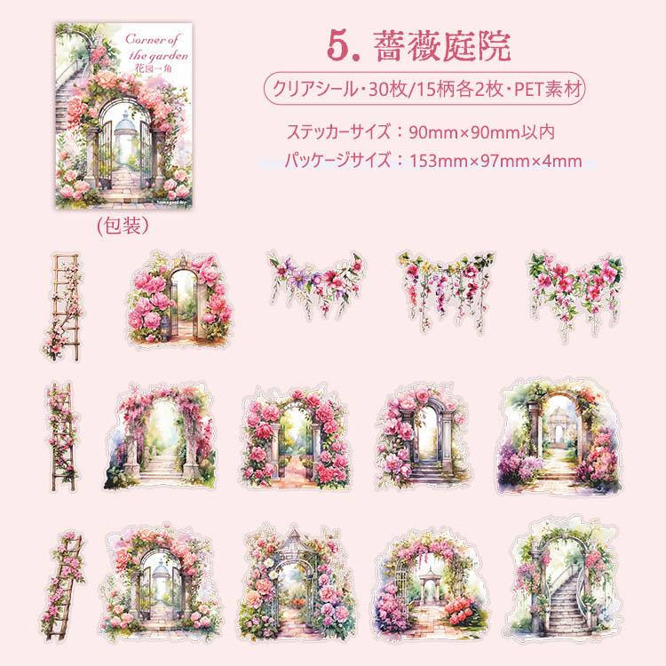 クリアシール 水彩 手描き風 ガーデニング おしゃれ 花壇 イラスト 大きめ 30枚 コラージュ素材 シール PET 耐水 庭園 ガーデン 書房 街道 花柄 sztz-30-240 : 卸売の ...