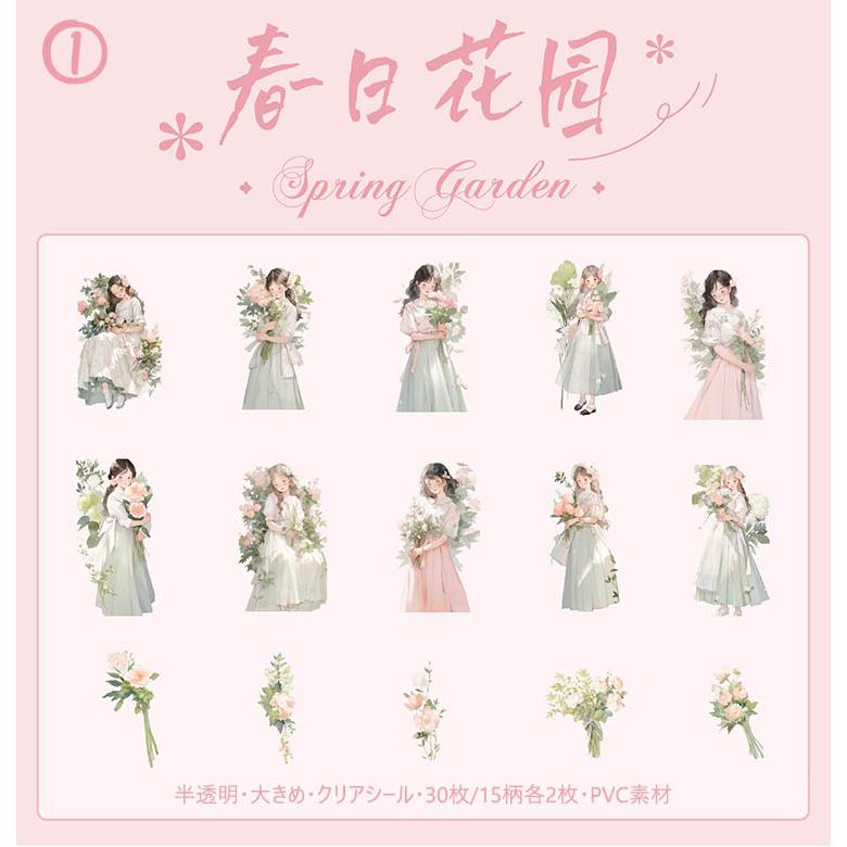 人物シール 大きめ マット 水彩 少女 女の子 イラストシール コラージュ素材 人物 シール クリアシール 30枚 耐水 イラストステッカー sztz-30-251 : 卸売のEiEi ...