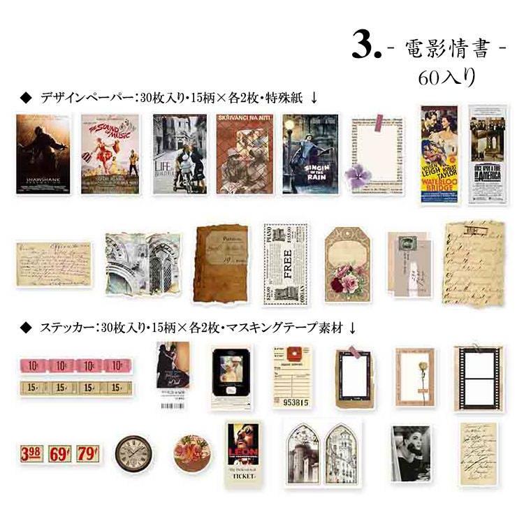 即日出荷 コラージュ素材 60点セット レトロ 素材 ペーパー ＋マステシール 海外 レース デザインペーパー デコレーション ジャンクジ sztz-60-059 : 卸売のEiEi - 通販 ...