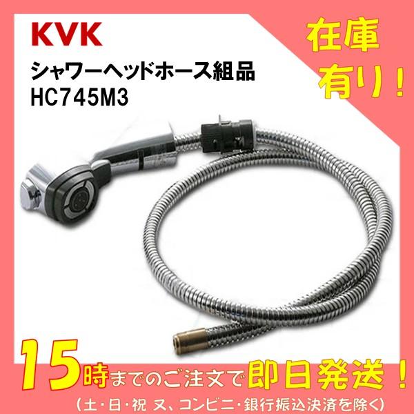 KVK（旧MYM） シャワーヘッドホース組品 HC745M3 : 卸問屋の福屋 - 通販 - Yahoo!ショッピング