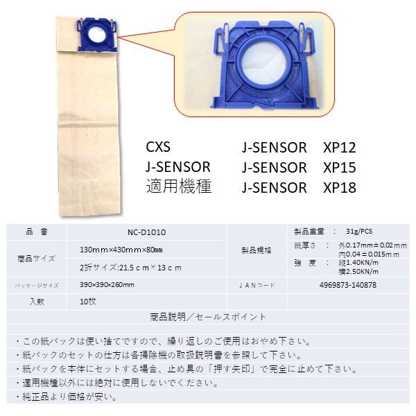 業務用 掃除機 紙パック NC-D1010 10枚入 ノースクリーン ( CXS シーバイエス ディバーシー J-SENSOR ジェイ センサー 用 汎用品 XP12 XP15 XP18 ...