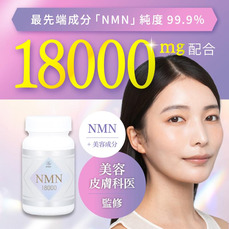 プランラボ 美容皮膚科医 監修 NMN サプリメント 18000mg (1粒に200mg) 日本製 高純度99％以上 レスベラトロール コエンザイムQ10 ツバメの巣 90カプセル サプリ ...