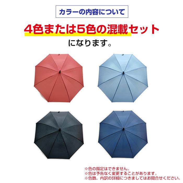 60cmポリエステル傘 カラー4〜5色アソート ジャンプ式 グラスファイバー骨 30本セット（0.5c/s）#512 布傘 長傘 :302009-030set-m-512:販促スタジアム ...