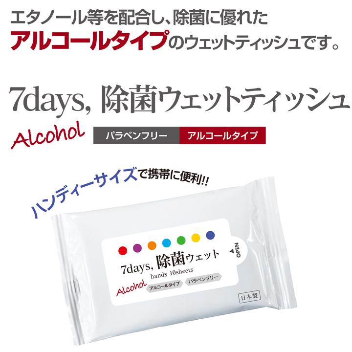 7days 除菌ハンディWET アルコール入 10枚入り400個セット(2c/s) : 販促スタジアム - 通販 - Yahoo!ショッピング