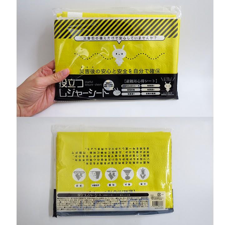 役立つレジャーシート 100個セット(7222-60) 防災啓発 防災イベント 販促品 防災対策 備え : 507847-100set : 販促スタジアム - 通販 - Yahoo!ショッピング