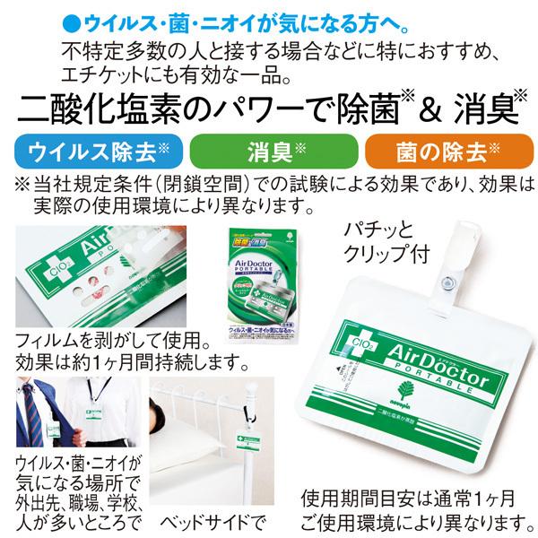 携帯用除菌&消臭剤 エアドクター 10個セット（K-2486）空間除菌 :510901-10set:販促スタジアム - 通販 - Yahoo!ショッピング