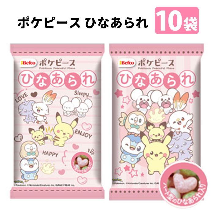 予約注文1月17日出荷予定 S ポケピース ひなあられ 10袋セット(0.5c/s) 栗山米菓 ポケモン ポケットモンスター : 601406-10set : 販促スタジアム - 通販 ...