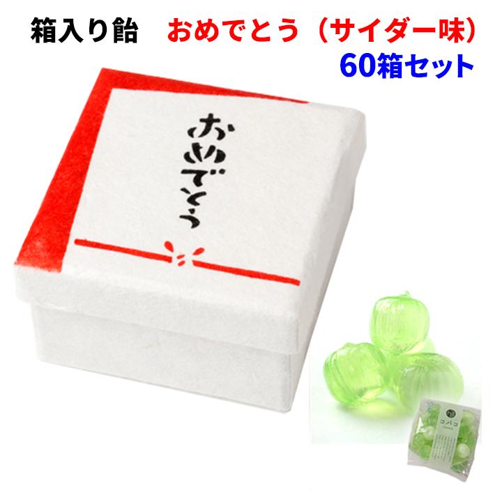 COVACO(コバコ) 箱入り飴 おめでとう(サイダー) 60箱セット（10×6c/s） :602002-60set:販促スタジアム - 通販 - Yahoo!ショッピング