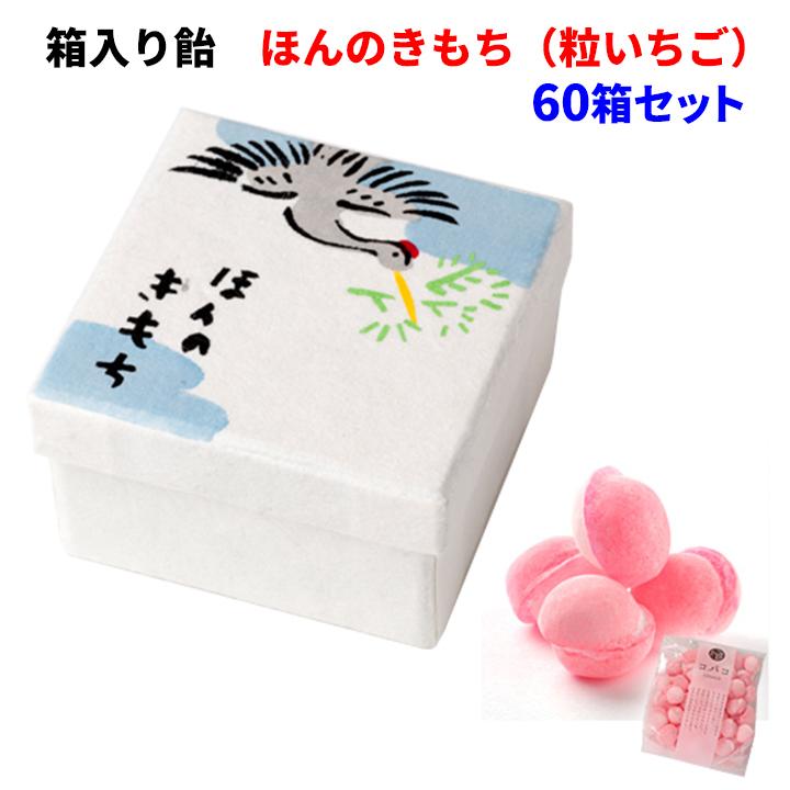 COVACO(コバコ) 箱入り飴 ほんのきもち(粒いちご) 60箱セット（10×6c/s） : 販促スタジアム - 通販 - Yahoo!ショッピング