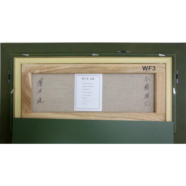 油絵WF3 小樽運河 澤井進画 : 大瑠堂 - 通販 - Yahoo!ショッピング