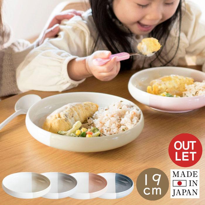 (アウトレット) お皿 食器 nicotto ニコット 19cm すくいやすい おしゃれ 北欧 日本製 美濃焼 プレート 子供 食洗機対応 訳あり B品 : トランパラン Yahoo!店 ...