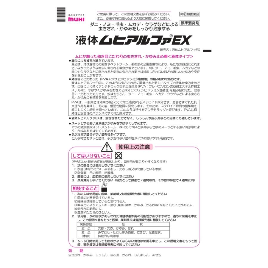 MUHI 【第(2)類医薬品】液体ムヒアルファEX 35ml【セルフメディケーション税制対象】 : 桜彩堂Yahoo!ショップ - 通販 - Yahoo!ショッピング