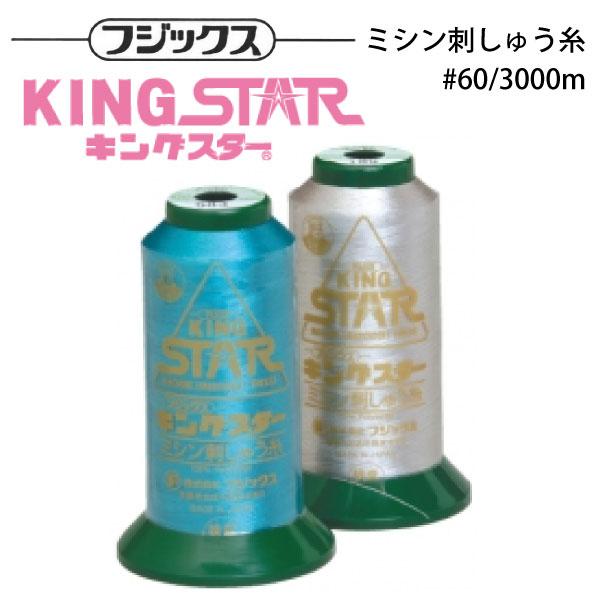フジックス キングスターミシン刺しゅう糸 #60/3000m(600)4721000 : おさいほう屋 Yahoo!店 - 通販 - Yahoo!ショッピング