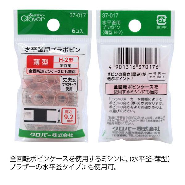 クロバー 水平釜用プラボビン 薄型 家庭用H-2型 37-017 : おさいほう屋 Yahoo!店 - 通販 - Yahoo!ショッピング