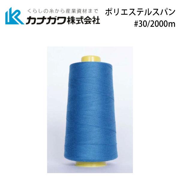 カナガワ ポリエステルスパンGX #30/2000m(390) : おさいほう屋 Yahoo!店 - 通販 - Yahoo!ショッピング