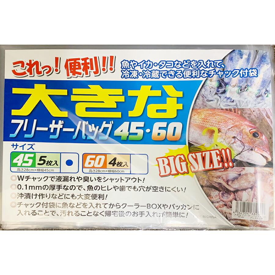 アシスト工房 チャック付き 大きなフリーザーバッグ 45cm/60cm FP-45/FP-60 : おさかな侍 - 通販 - Yahoo!ショッピング