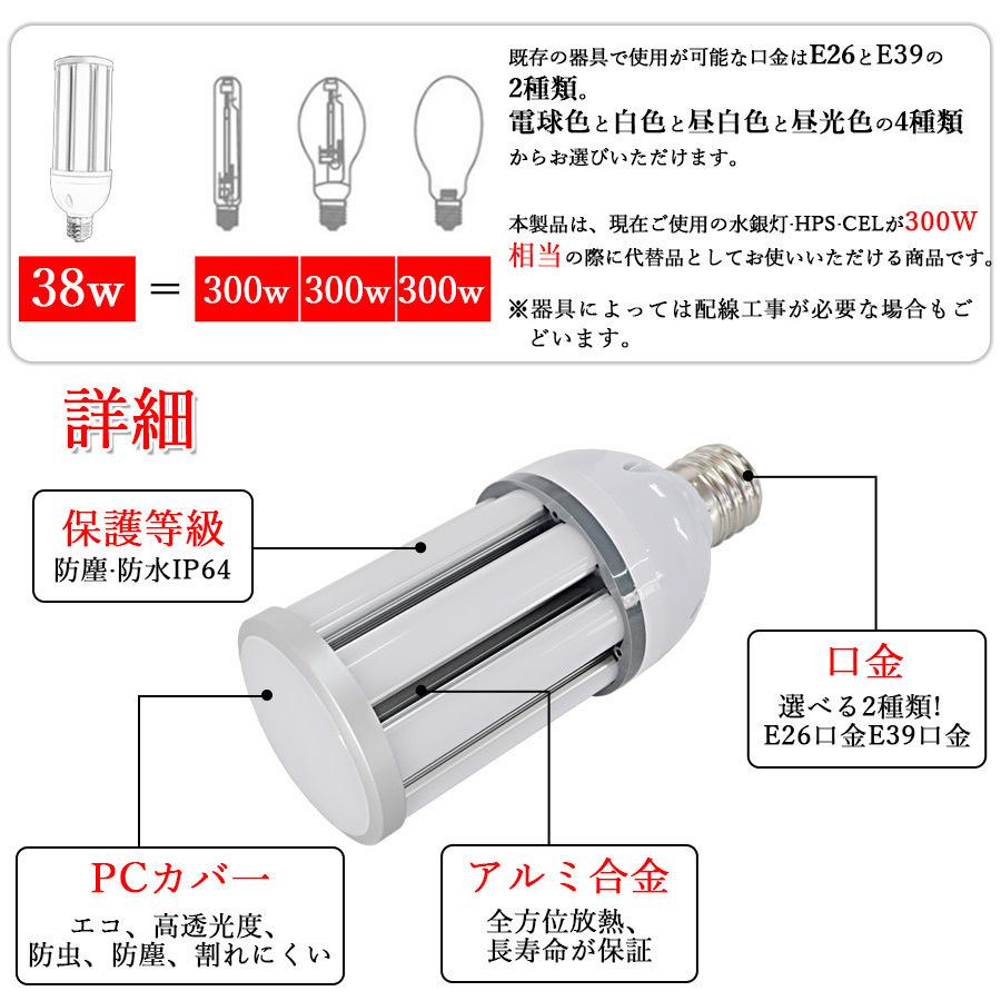 LED 水銀ランプ 250W~300W相当 ledビーム電球 E26 E39 IP64防水 38W 7600LM 密閉型器具対応 照射角360度 LEDコーンライト コーン型led電球 街路灯 ...