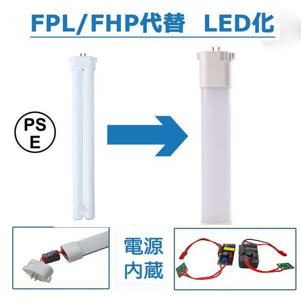 LEDコンパクト蛍光灯 FPL55W形対応 GY10q口金 FFPL55形 LED蛍光灯 消費電力25W FPL55EX-L LEDツイン蛍光灯 横設置 fpl55形 グロー式工事不要 昼白色 ...
