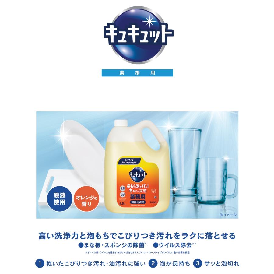 Kao 花王 キュキュット 4.5L 業務用 : 洗剤屋.com ヤフー店 - 通販 - Yahoo!ショッピング