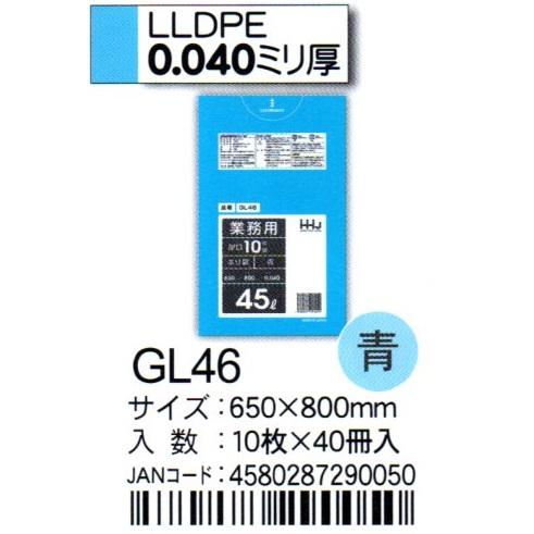 HHJ ポリ袋 GL46 45L 65cm×80cm×0.04mm 青 10枚×40冊入 : 洗剤屋.com ヤフー店 - 通販 - Yahoo!ショッピング