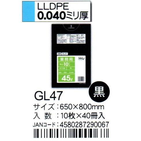 HHJ ポリ袋 GL47 45L 65cm×80cm×0.04mm 黒 10枚×40冊入 : 洗剤屋.com ヤフー店 - 通販 - Yahoo!ショッピング