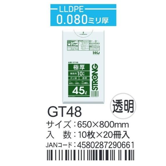 HHJ ポリ袋 GT48 45L 65cm×80cm×0.08mm 透明 10枚×20冊入 :1382:洗剤屋.com ヤフー店 - 通販 ...
